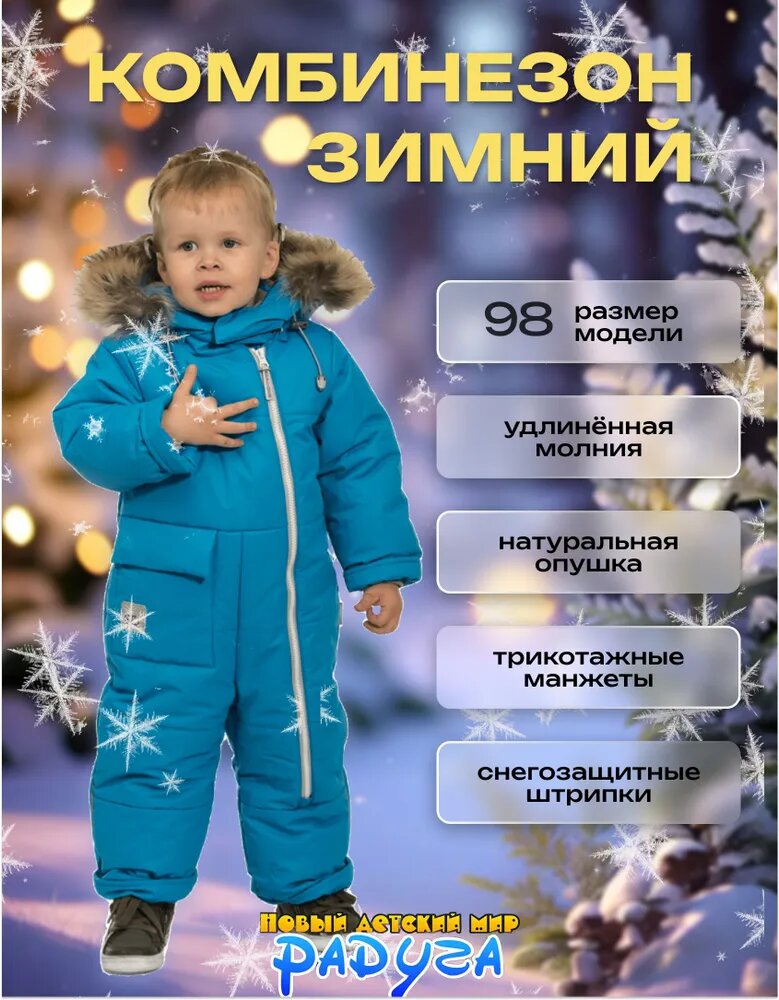 Комбинезон-трансформер ДЭН