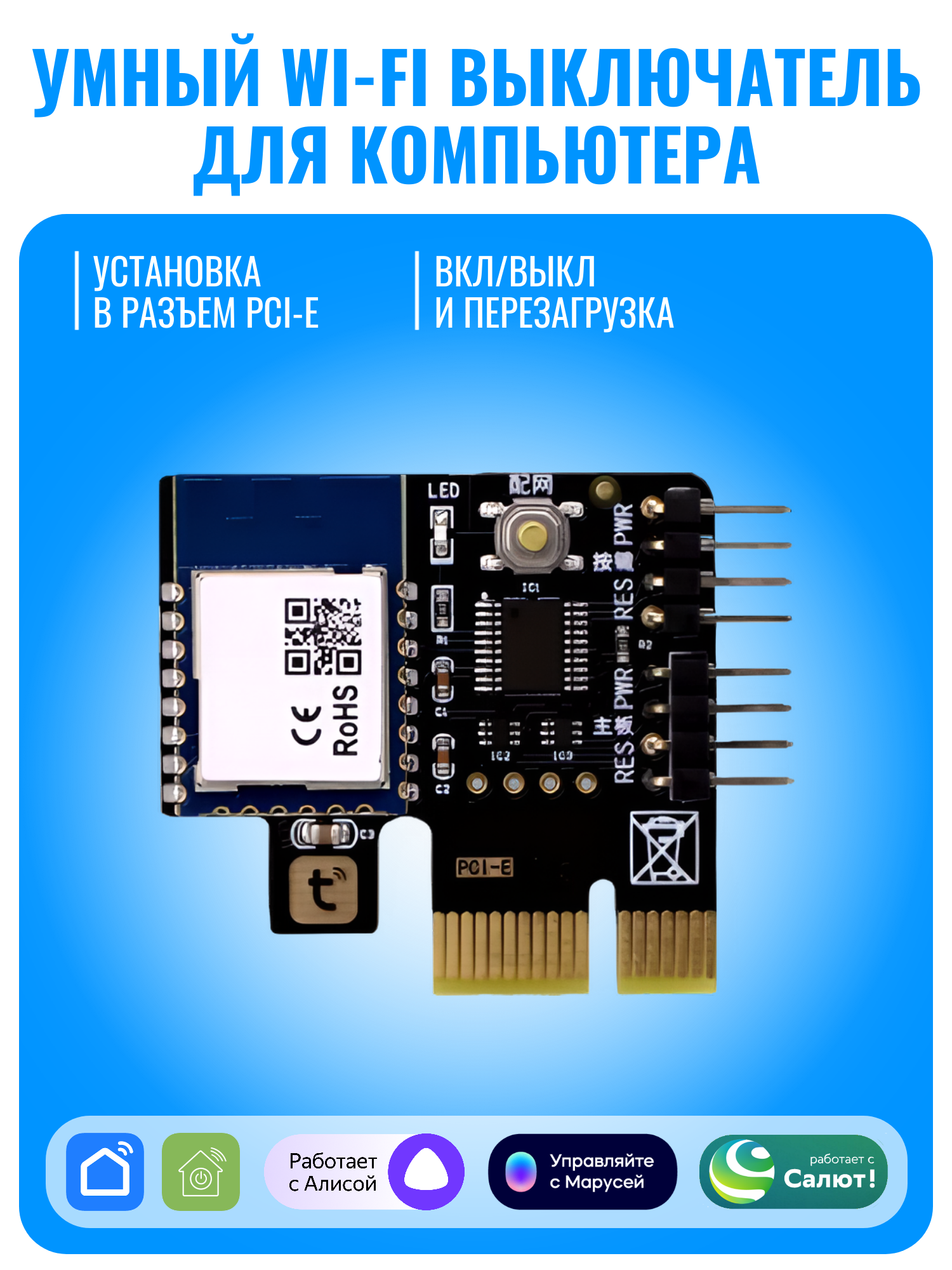 Умный Wi-Fi выключатель для компьютера Smart Aura