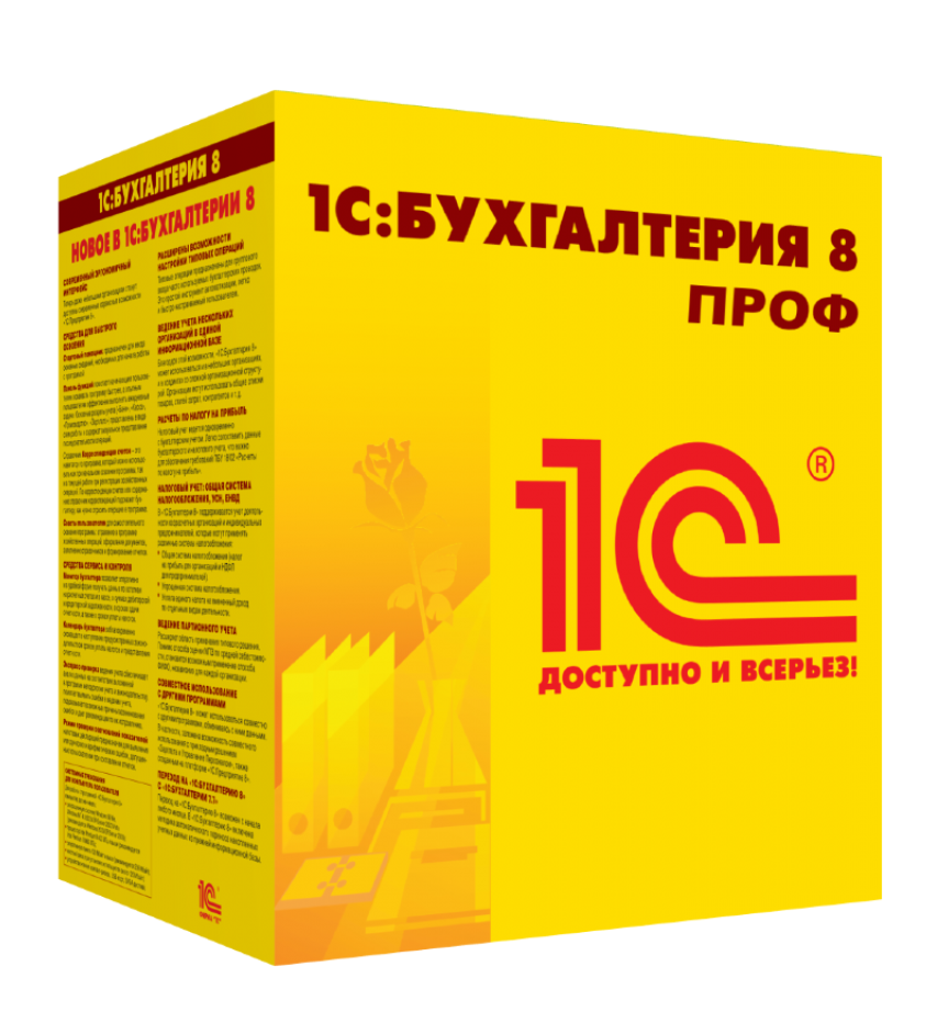 1С: Бухгалтерия 8. ПРОФ. Электронная поставка - программа для автоматизации бухгалтерского учета