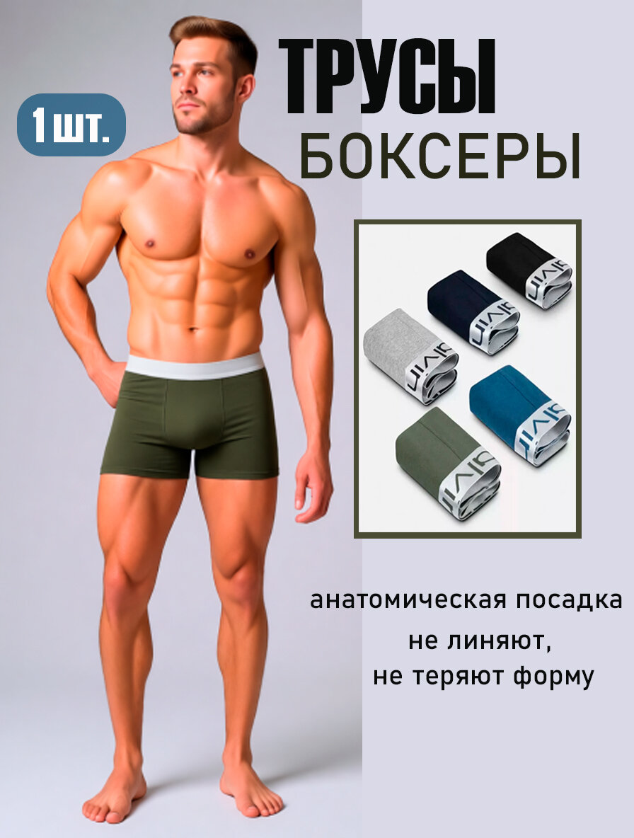 Трусы  - боксеры для мужчин 1 шт, ProfiOutfit UNDERWEAR мужское нижнее белье, рандомный цвет