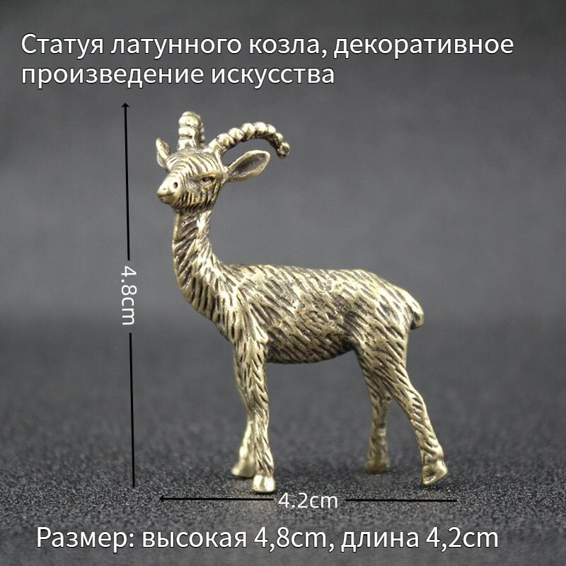 Статуя козла из латуни - элегантные интерьерные украшения