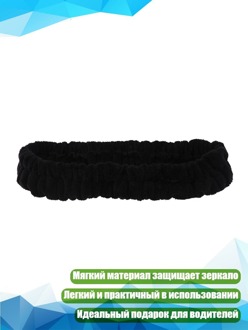 Мягкий чехол для зеркала заднего вида автомобиля, Черный