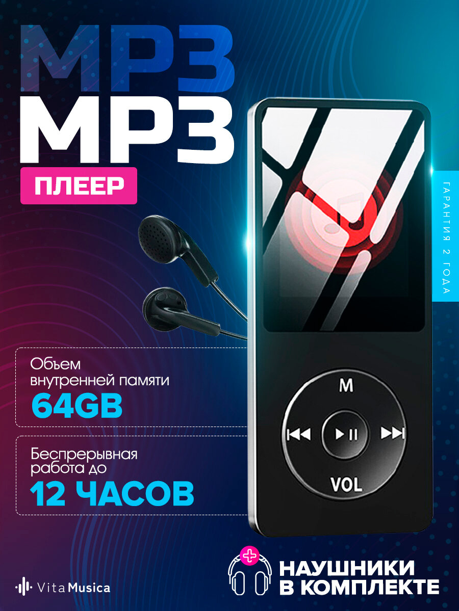 MP3-плеер 64 ГБ, черный