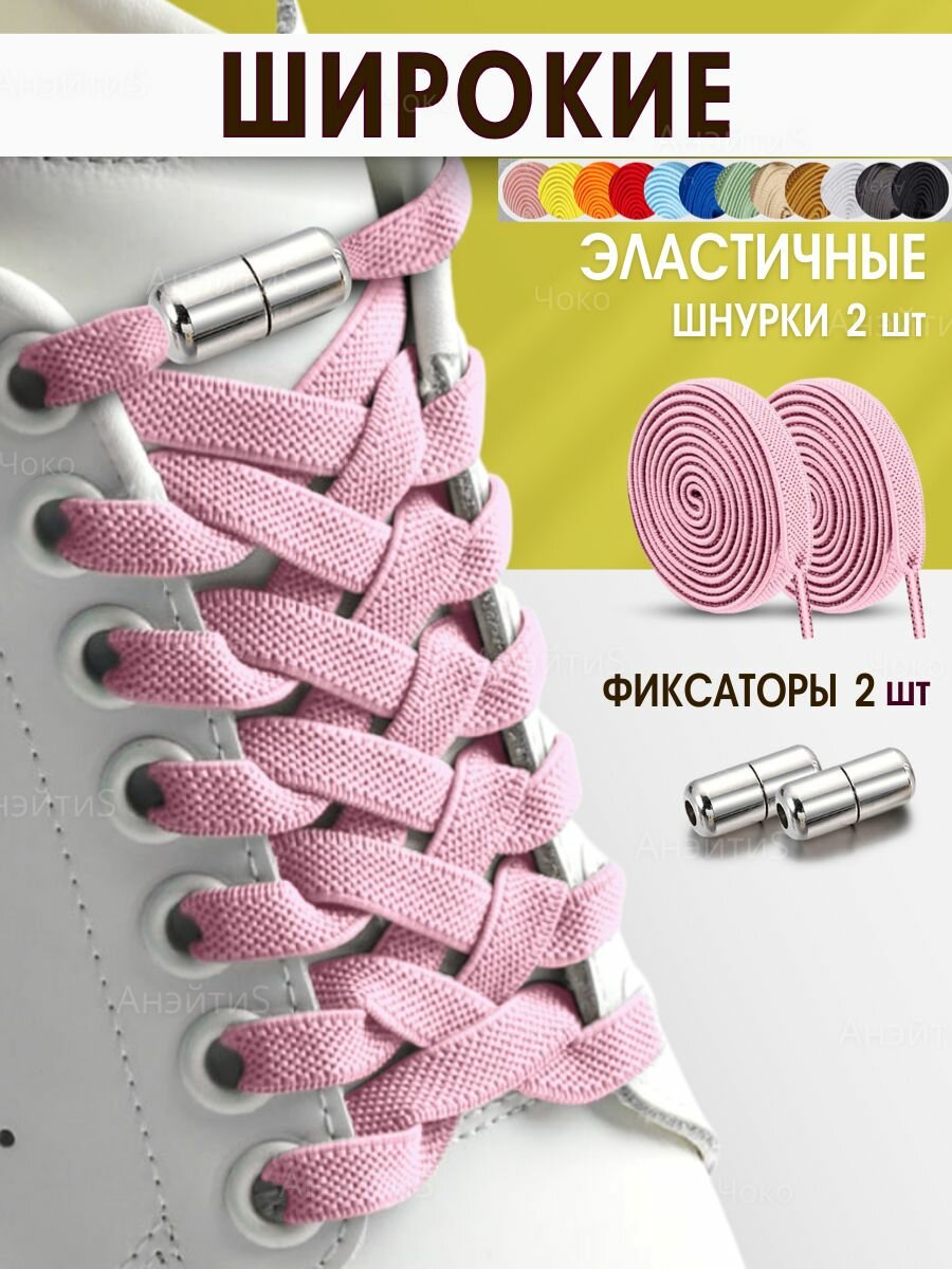 Эластичные шнурки для обуви с фиксатором — быстрая фиксация для кроссовок, ботинок и детской обуви, удобно и быстро