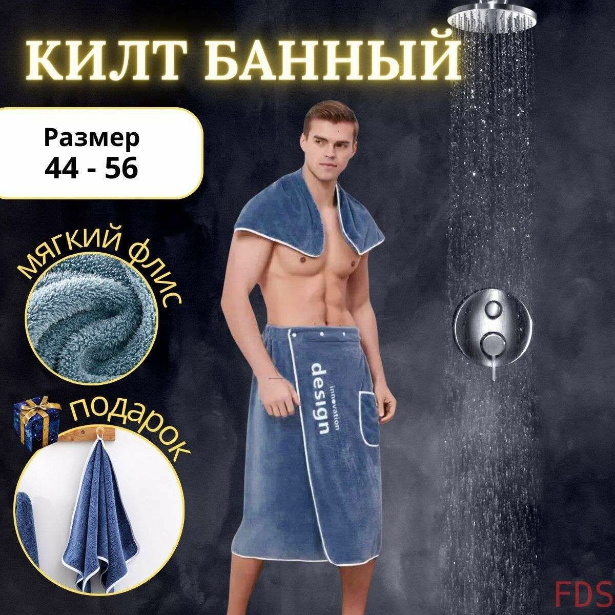 Килт банный мужской цвет синий