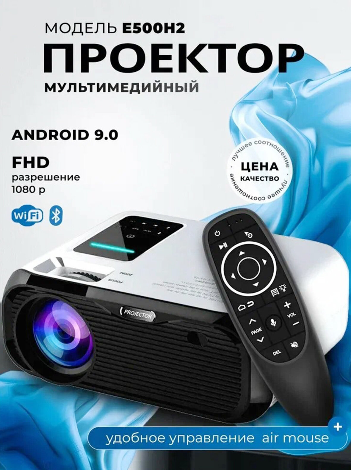 Проектор для домашнего кинотеатра, HD E500H2, проектор для фильмов, мультиков и игр на стену, поддержк, WiFi, Android 9