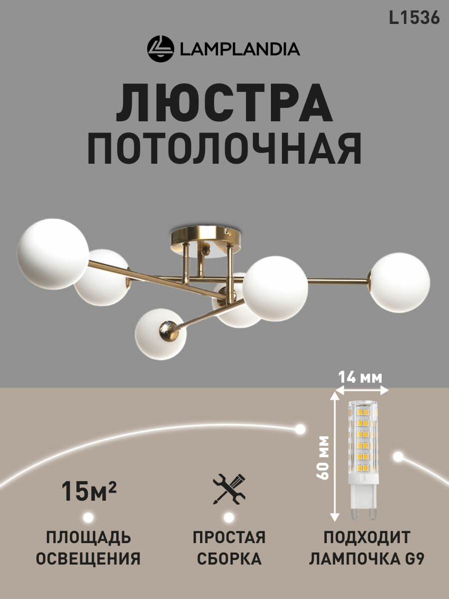 Люстра потолочная Lamplandia L1536 SHANTI GOLD PLATED, G9*6 макс 28Вт
