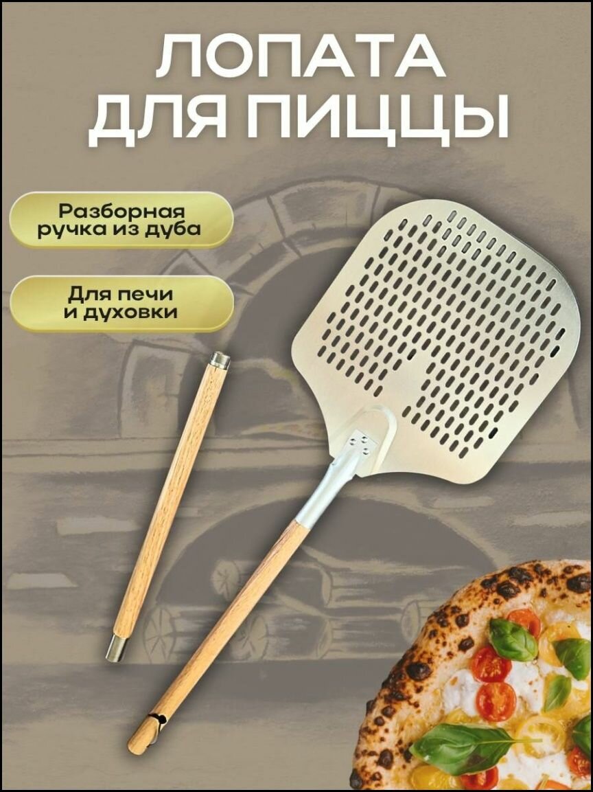 Лопатка для выпечки, хлеба, пиццы
