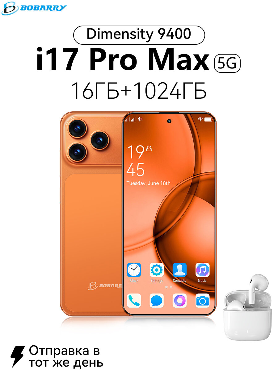 Hовые Большой экран игровые Смартфон i17 Pro Max 5G 16/1TB 144Hz 8000мАч Игровой телефон