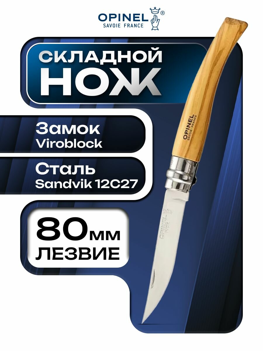 Нож складной Opinel Olive Effile 08 New, филейный, нержавеющая сталь, олива