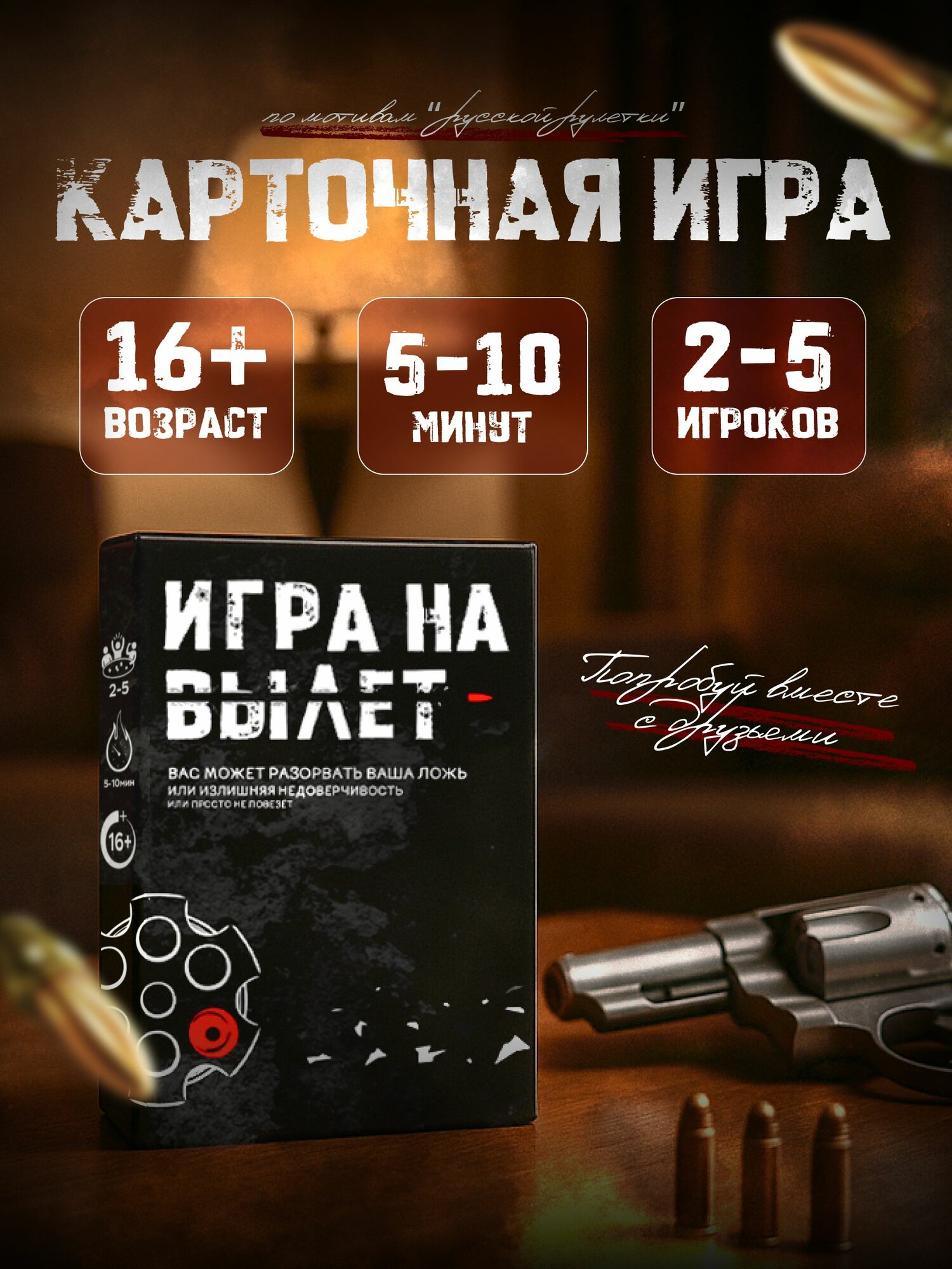 Настольная карточная игра для компании