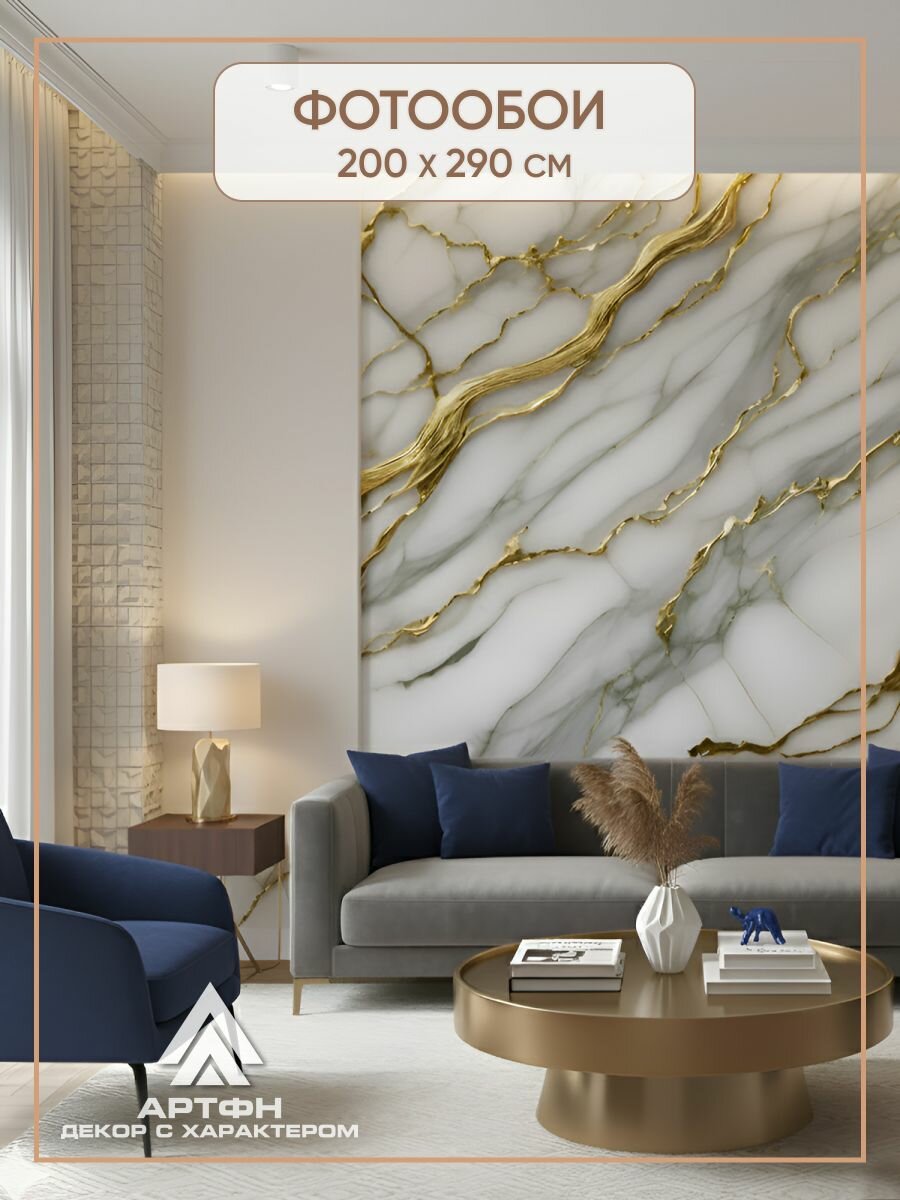 Фотообои на стену, артфн "Имитация мрамора" обои в зал, гостиную, спальню, на кухню, 3d 200 см x 290 см
