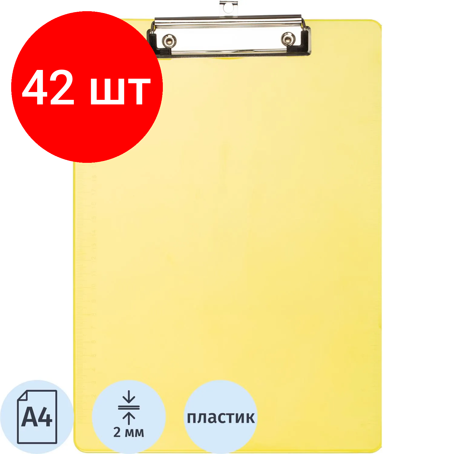 Комплект 42 штук, Папка-планшет Attache А4, жесткий пластик 2мм, прозрачный желтый