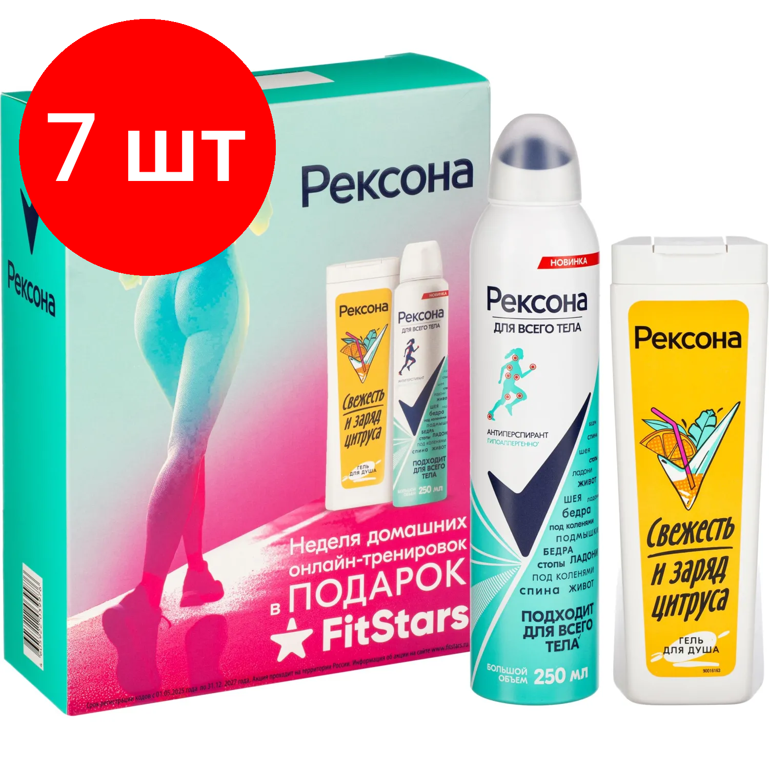 Комплект 7 упаковок, Подарочный набор Рексона Fitstars женский антиприспирант и гель