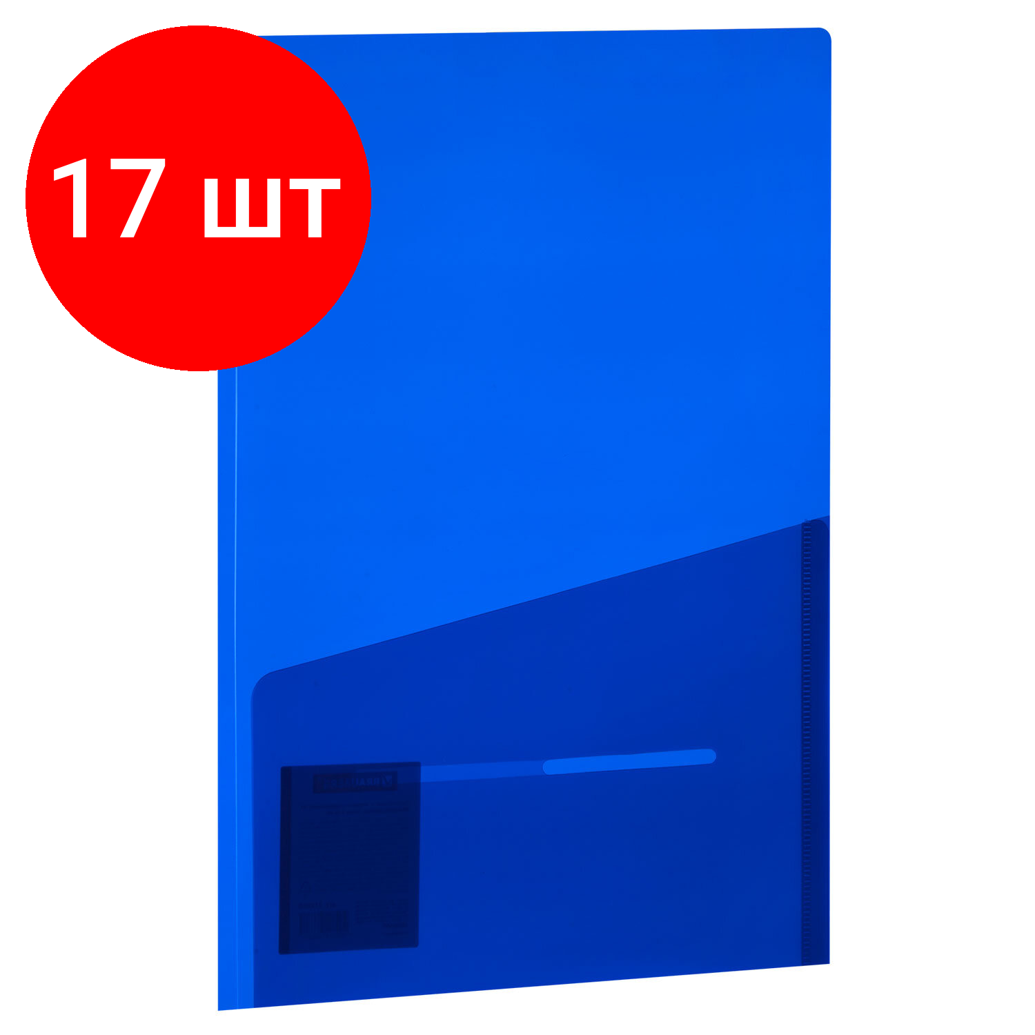 Комплект 17 шт, Папка-уголок 2 кармана непрозрачная А4 BRAUBERG SPECIAL, синяя, 0.18 мм, 273060