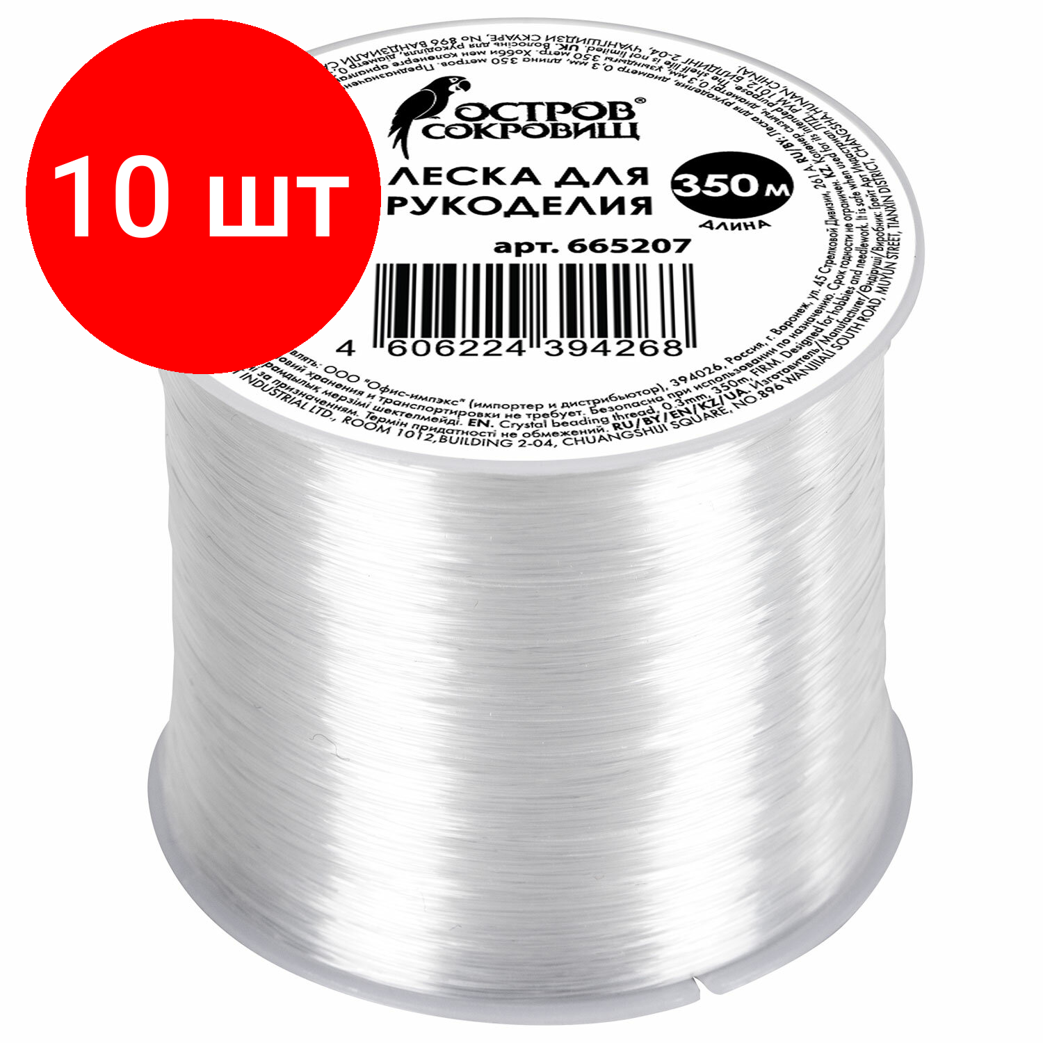 Комплект 10 шт, Леска для рукоделия, диаметр 0.3 мм, длина 350 м, прозрачная, прочная, остров сокровищ, 665207