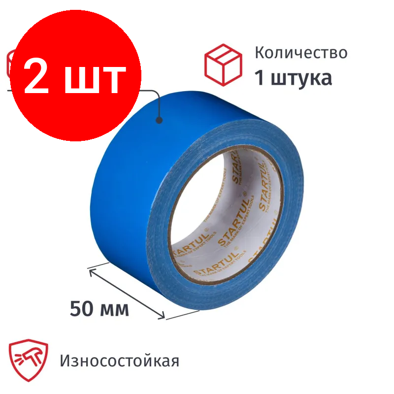 Комплект 2 штук, Клейкая лента армированная STARTUL 50 мм х 25 м синяя Profi (ST9039-48-25)