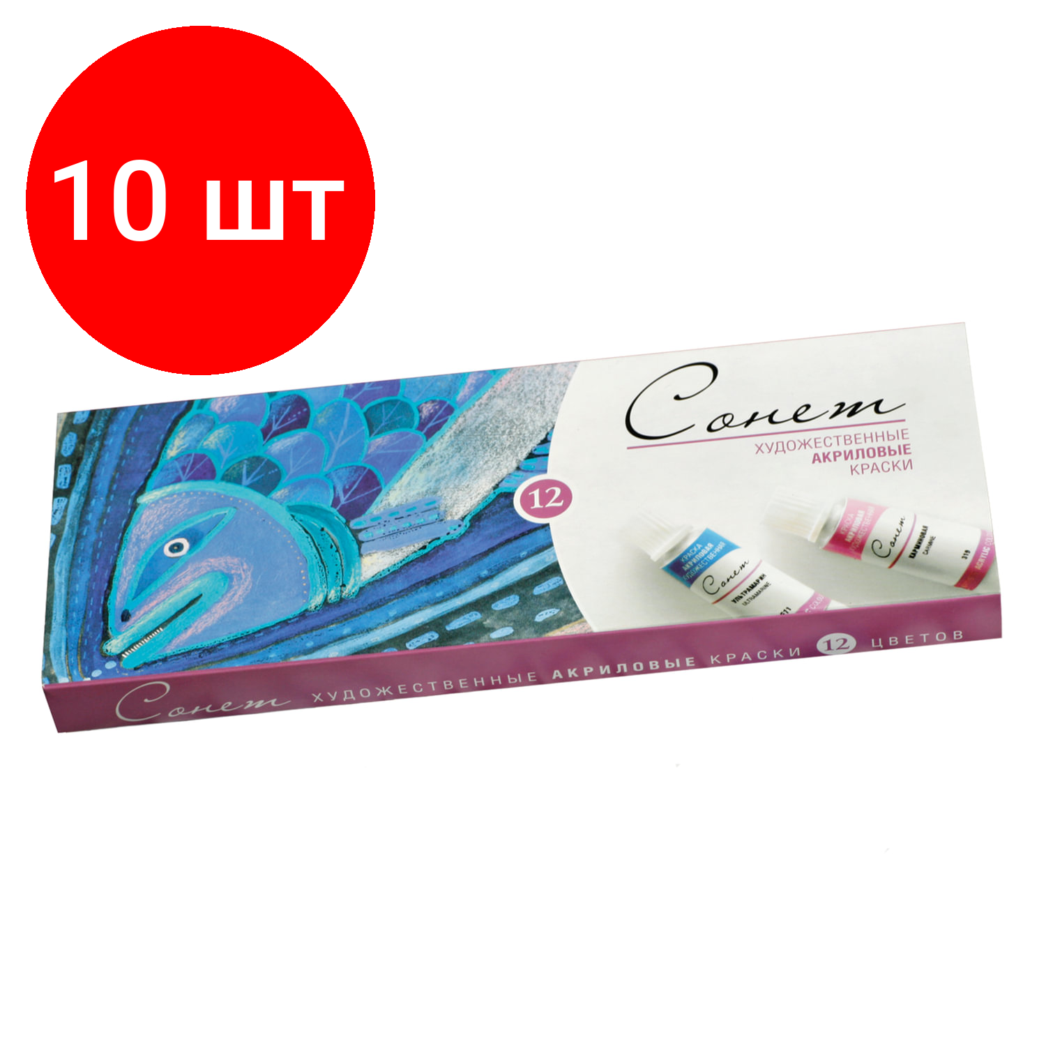 Комплект 10 шт, Краски акриловые художественные "Сонет", набор 12 цветов по 10 мл, в тубах, 2841095
