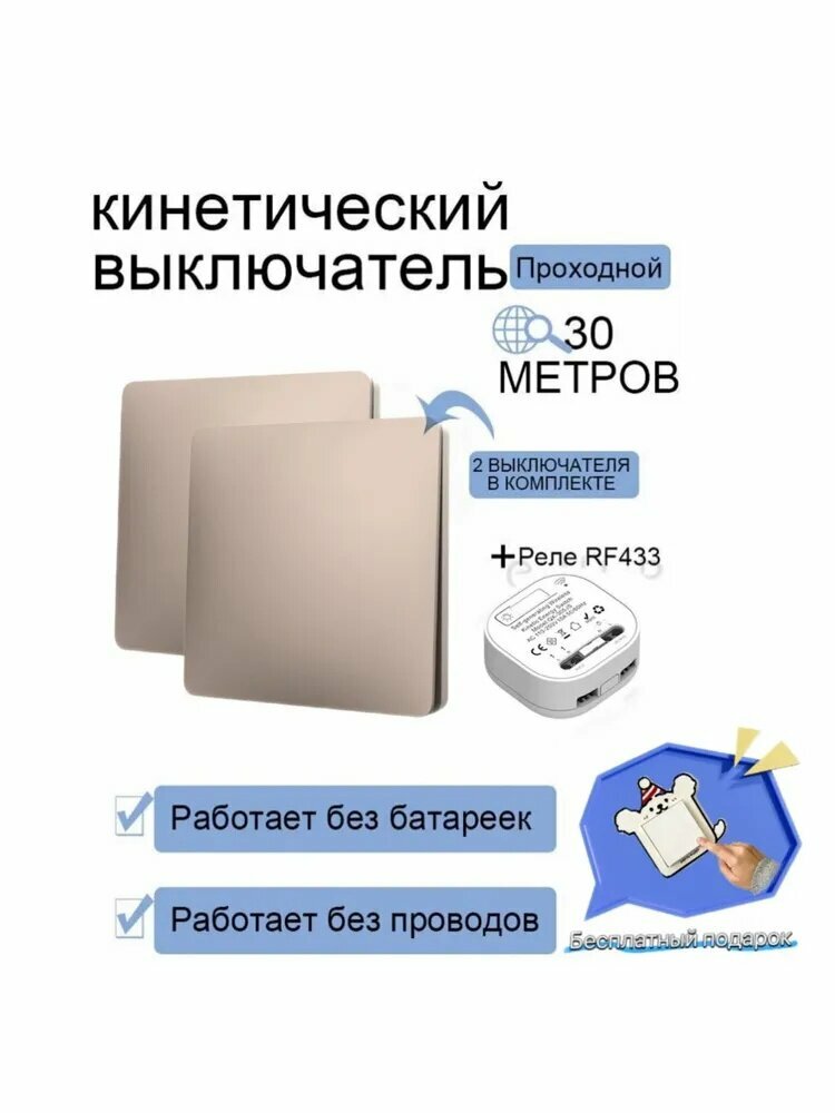 Беспроводной Проходной выключатель Кинетический Белый Комплект 2 Клавиши + Контроллер 433 МГц 220В, черная