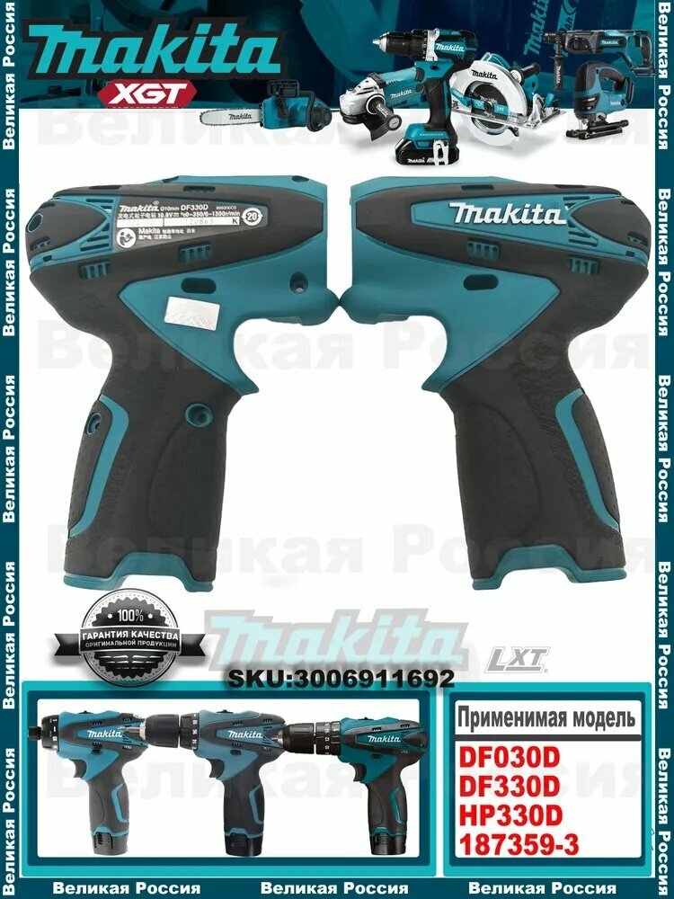 Корпус оригинал для шуруповерта Makita DF030D, DF330D, HP330D (187359-3)