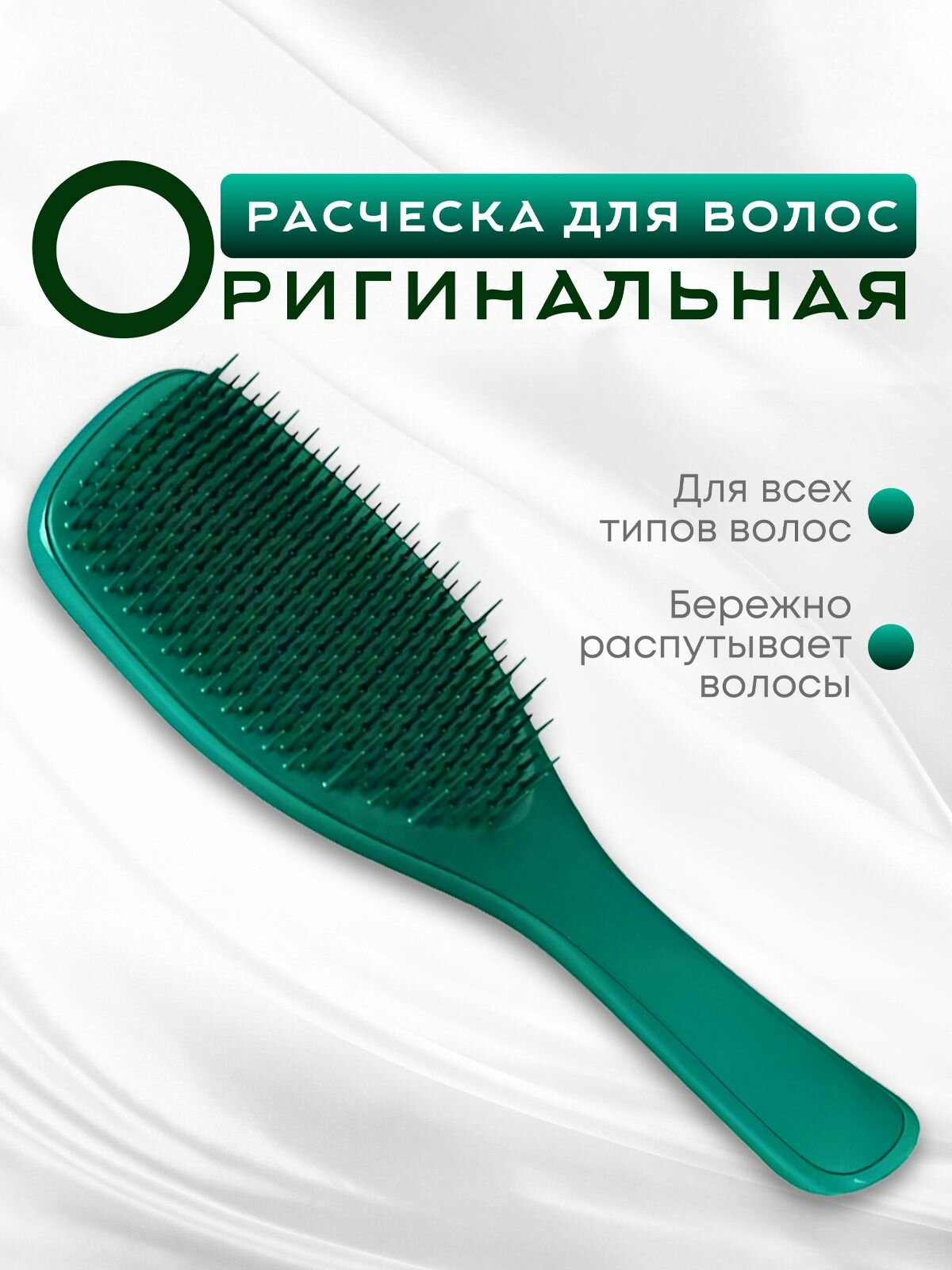 Расческа для волос массажная, для всех типов. Щетка для для мокрых и кудрявых волос, массажка. Размер 21.5х6.5 см. Цвет зеленый.