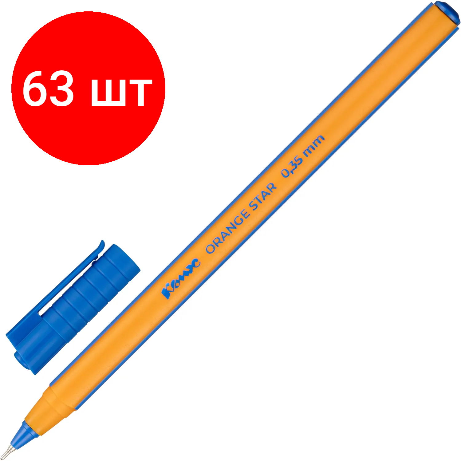 Комплект 63 штук, Ручка шариковая неавтомат. Комус Orange Star, д. ш.0.6мм, л.0.35мм, син, ор. кор