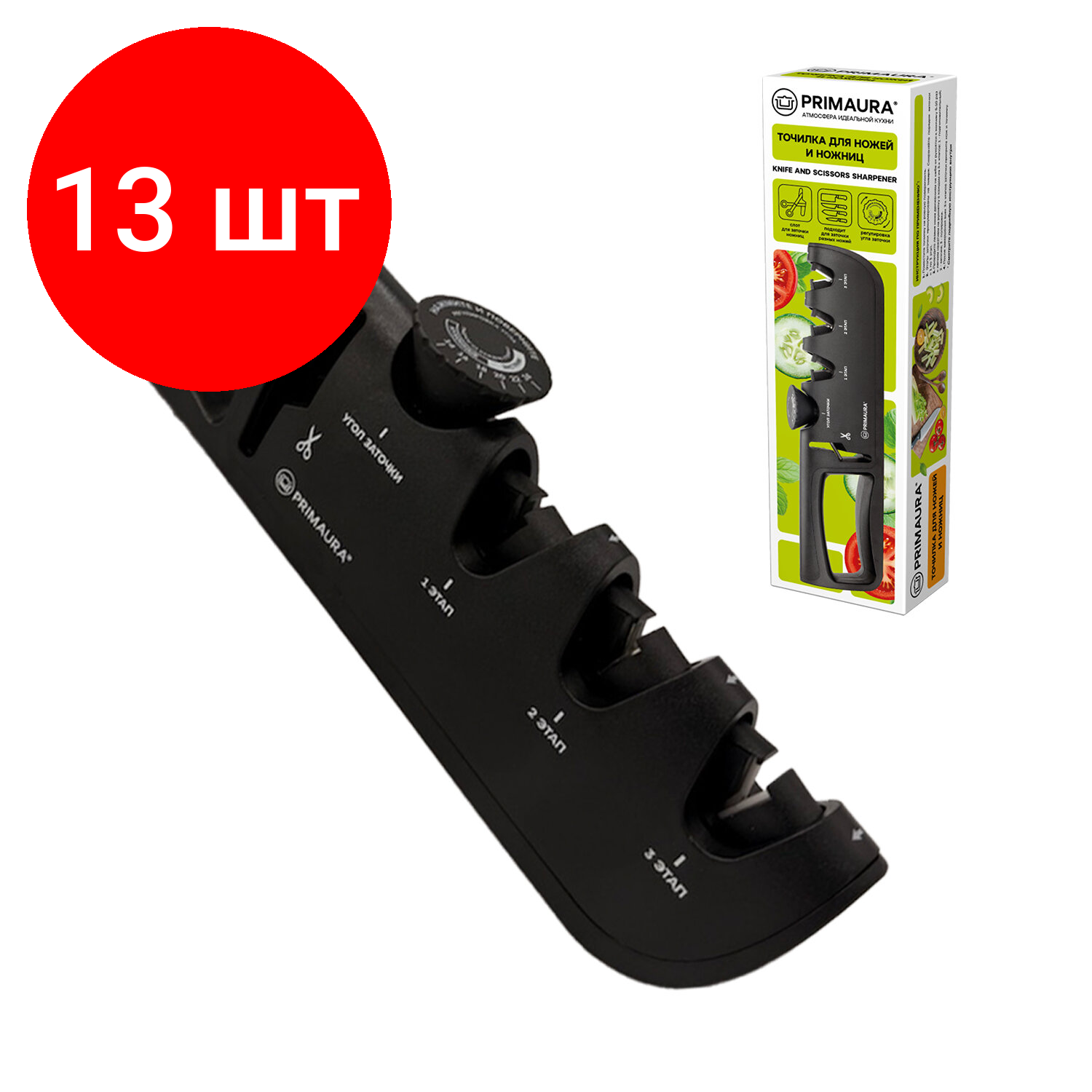 Комплект 13 шт, Точилка для ножей (ножеточка) и ножниц ручная, 3 зоны (грубая, чистовая, шлифовка), регулировка угла заточки, PRIMAURA (примаура), 701623
