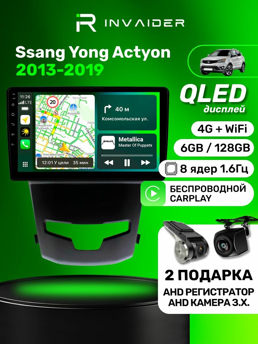 Магнитола Ssangyong Actyon 2013-2019 Андроид RR 6/128 8 ядер 1,6Гц DSP 4G Carplay QLED Автомагнитола Саньенг актион