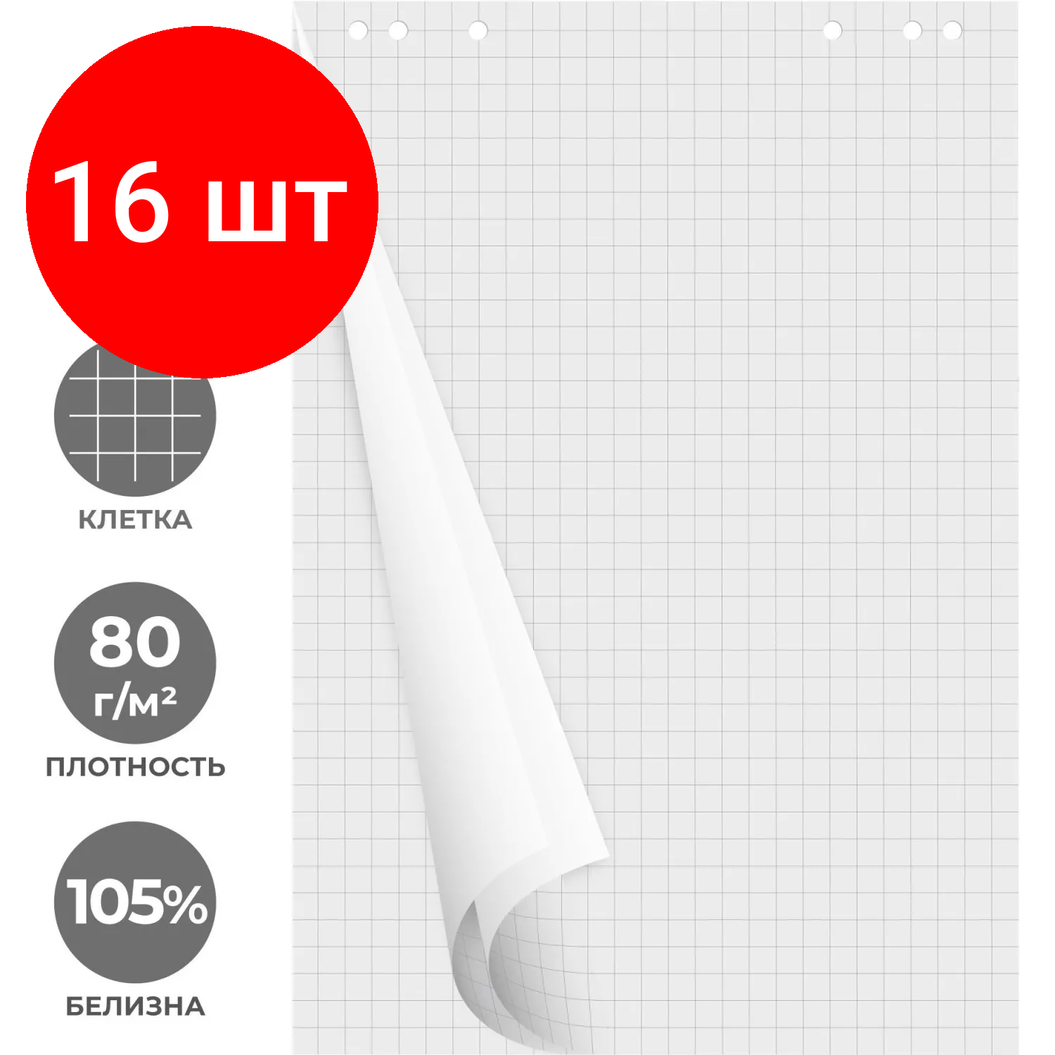 Комплект 16 упаковок, Блок бумаги для флипчартов клетка 67.5х98 10 лист. 80гр.