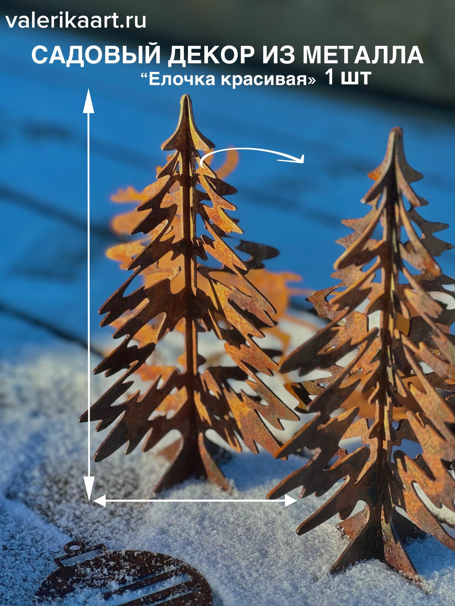 Садовый декор "Елочка красивая" из металла