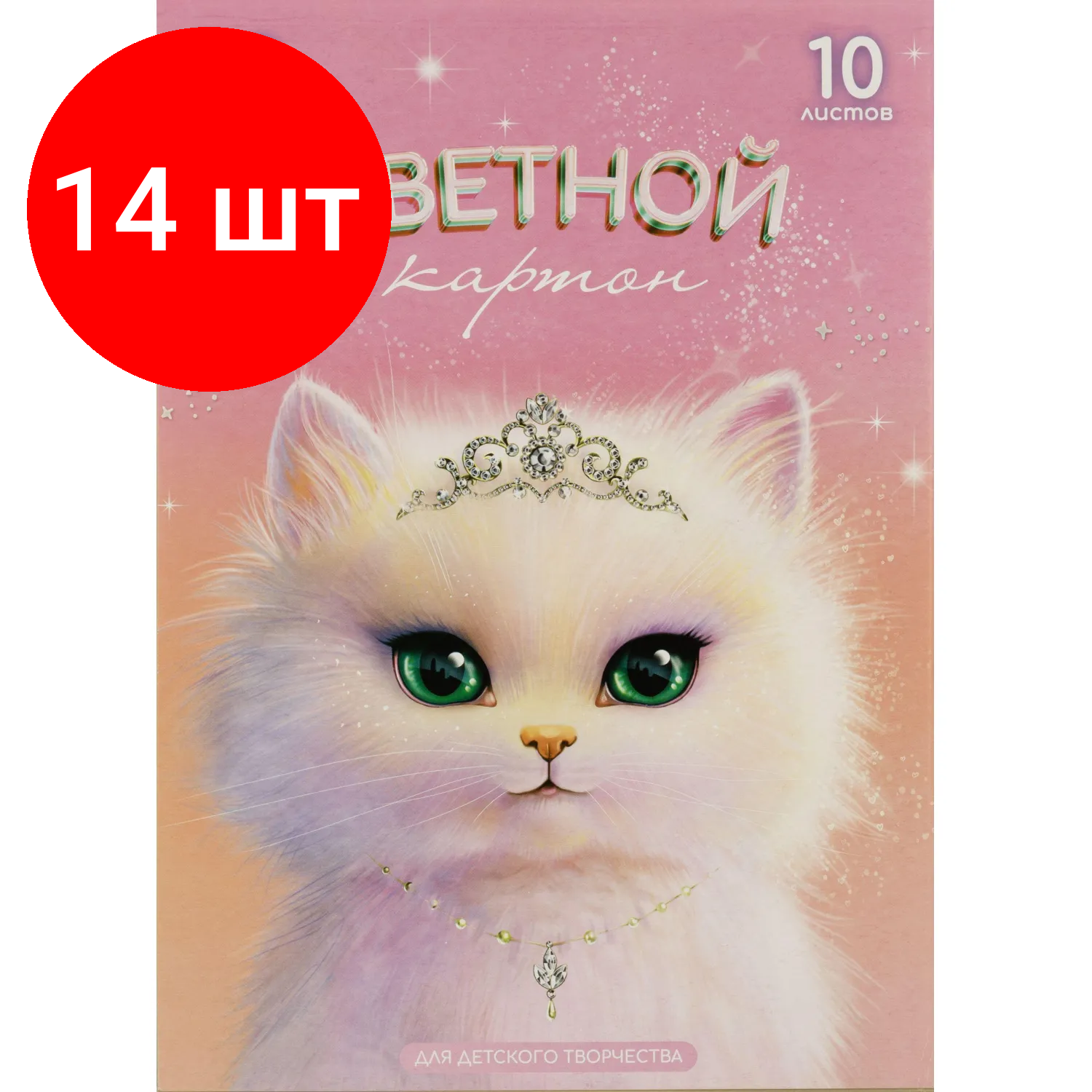 Комплект 14 штук, Картон цветной принцесса А4.10л, мел. картон с белым оборотом,200г/м² 69972