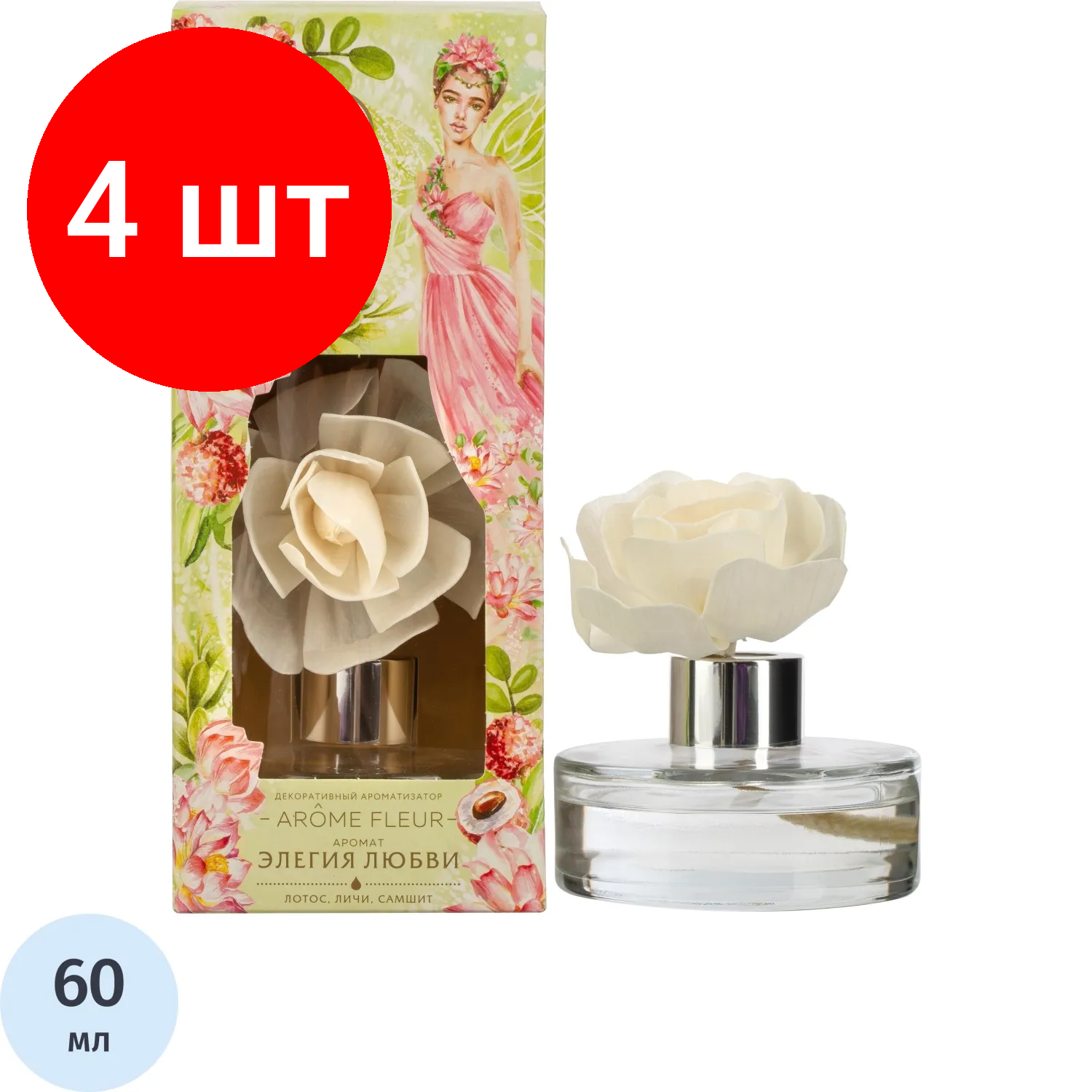 Комплект 4 штук, Аромадиффузор Arome Fleur Элегия любви 40955156