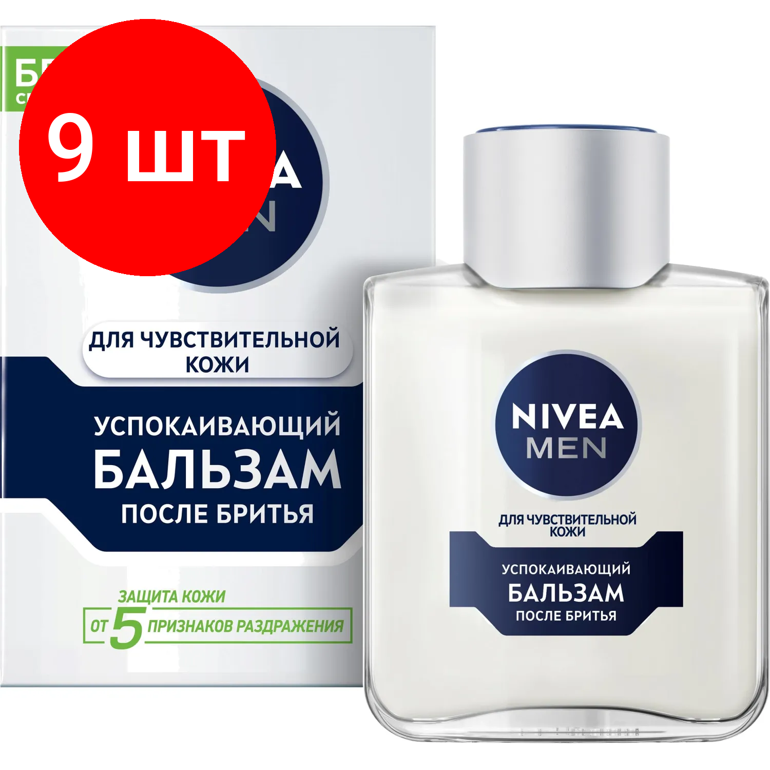 Комплект 9 штук, Бальзам после бритья Nivea Успокаивающий для чувств кожи, без спирта 100мл