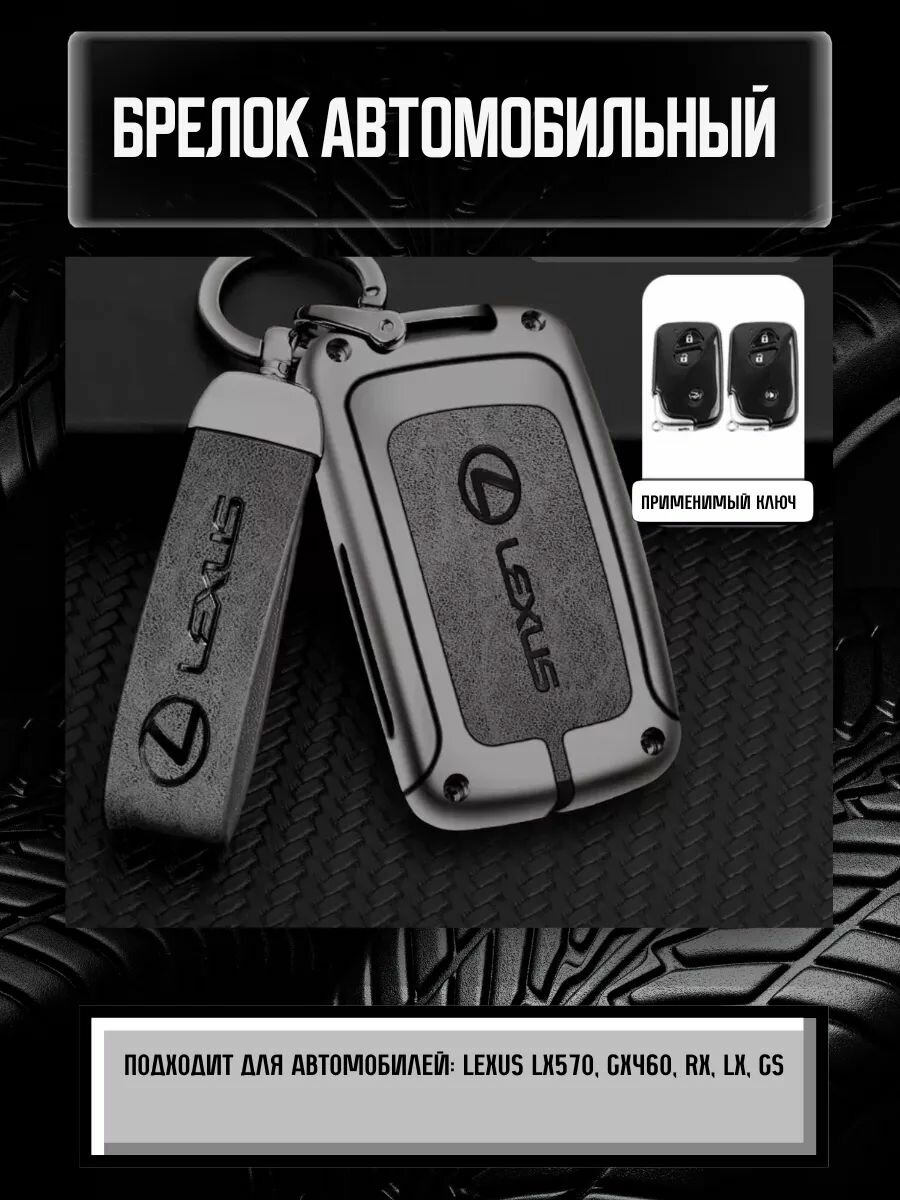 Чехол для автомобильного Смарт ключа Lexus Лексус-