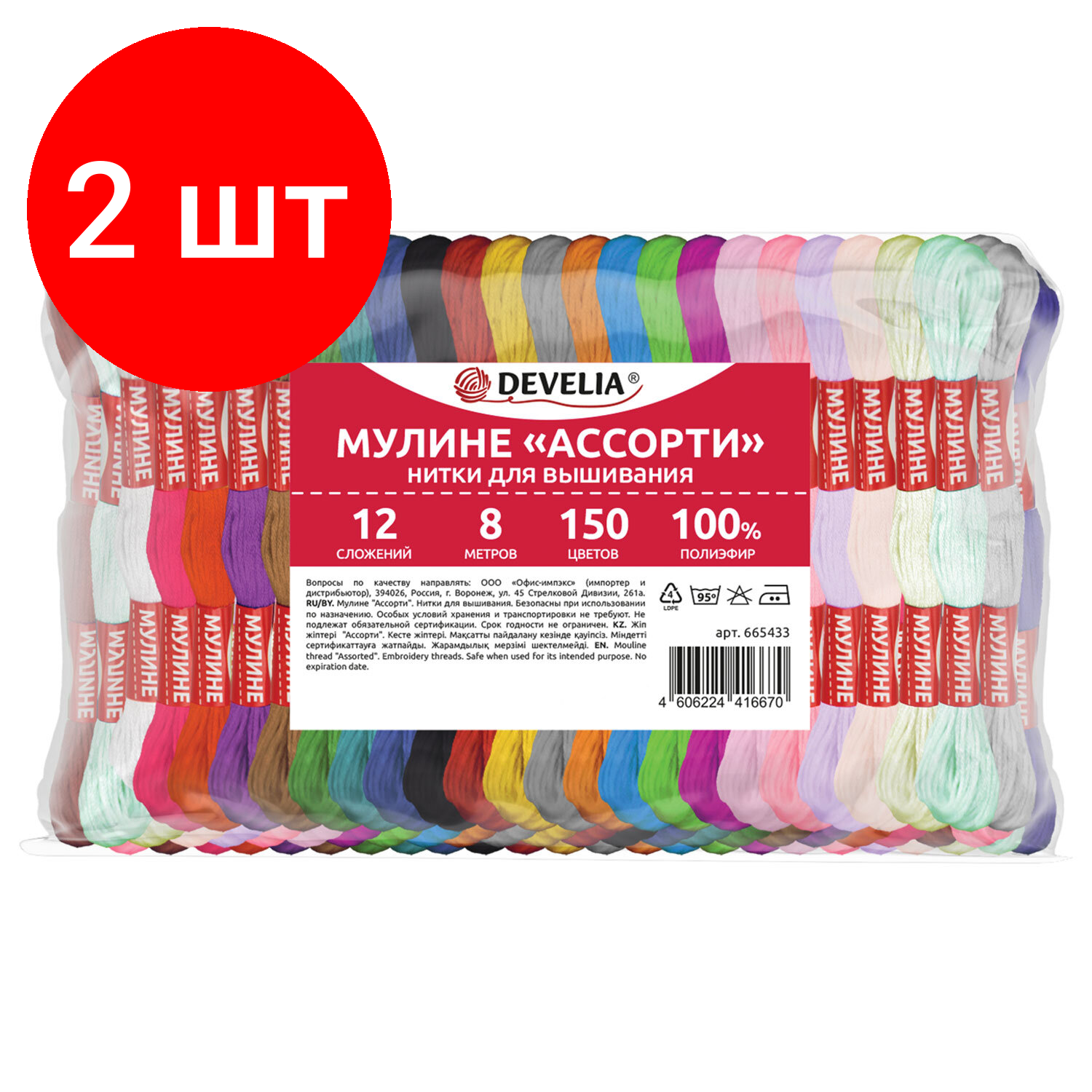 Комплект 2 шт, Нитки для вышивания (мулине), Набор 150 цветов, 8 м, полиэфир, DEVELIA (Девелиа), 665433