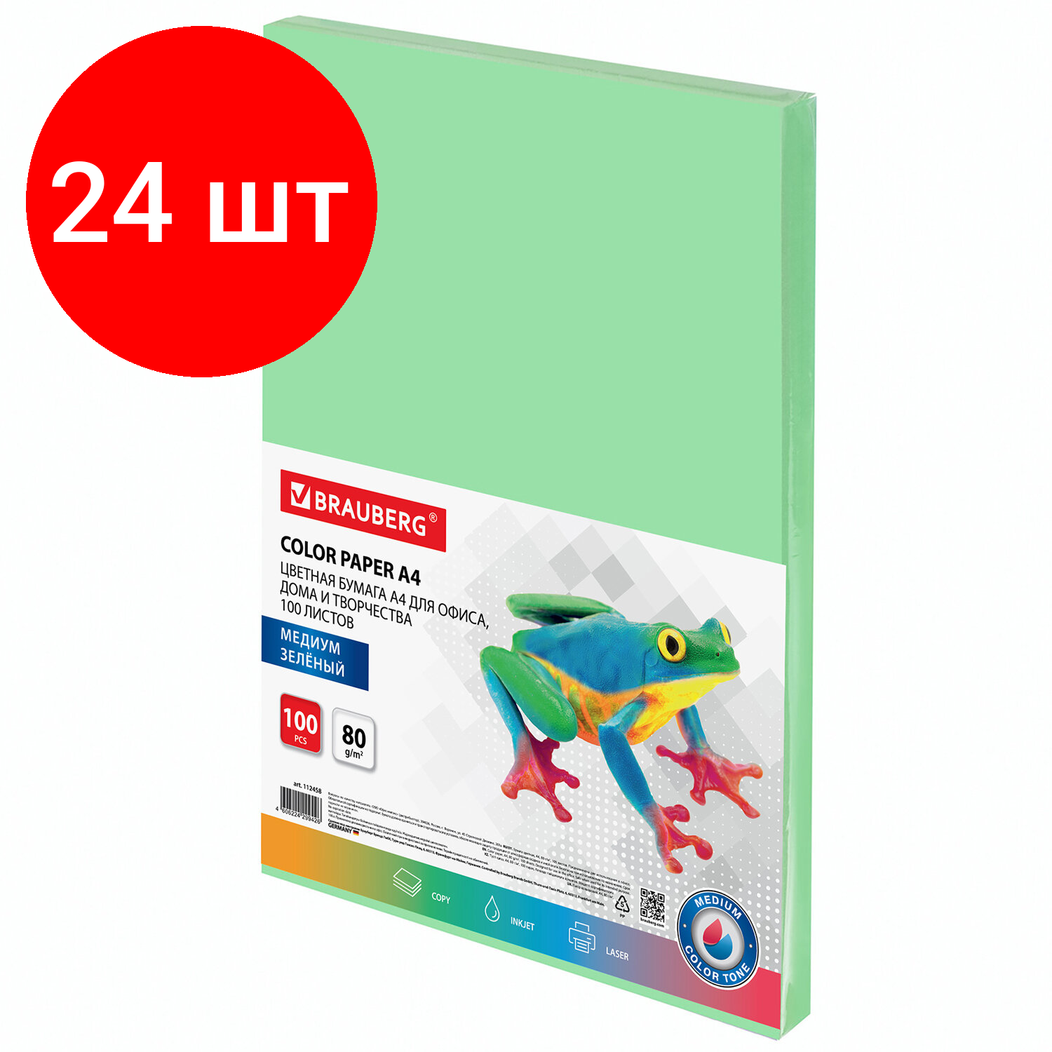 Комплект 24 шт, Бумага цветная BRAUBERG, А4, 80 г/м2, 100 л, медиум, зеленая, для офисной техники, 112458
