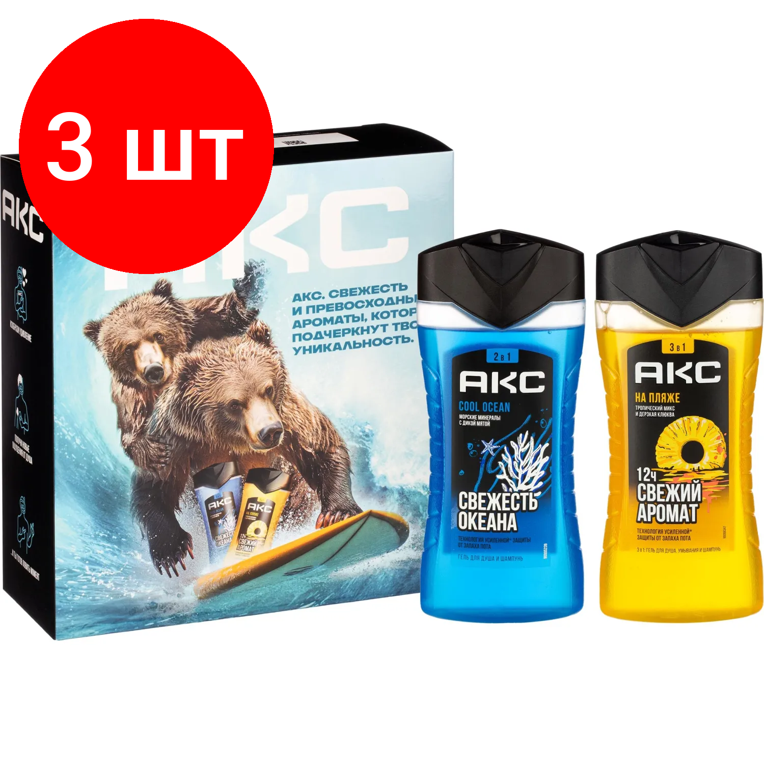 Комплект 3 упаковок, Подарочный набор Акс на пляже океана мужской 2 геля для душа