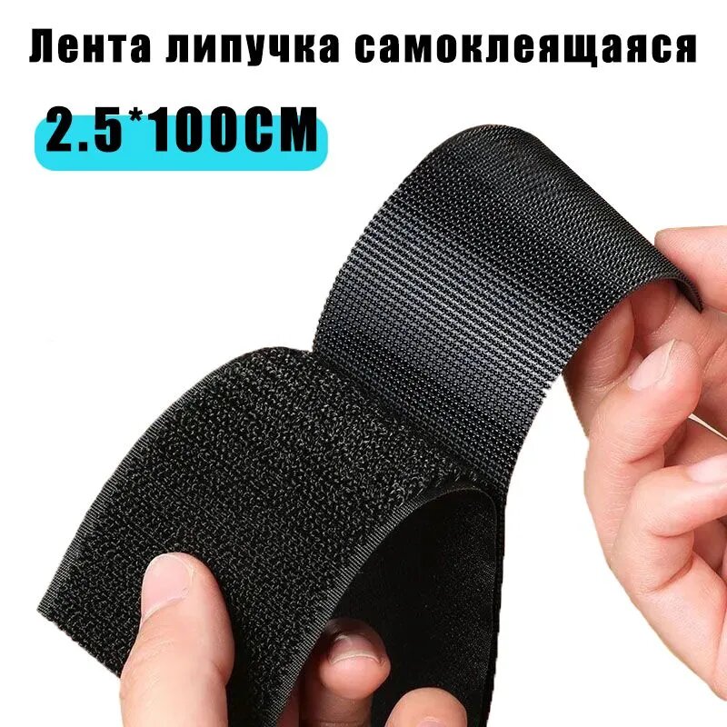 Лента липучка самоклеящаяся, 1 метров, липучки самоклеющиеся велкро контактная на клеевой основе для штор москитной сетки