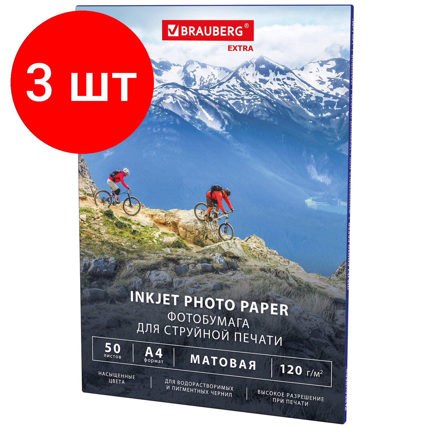 Комплект 3 шт, Фотобумага матовая, А4, 120 г/м2, односторонняя, 50 листов, BRAUBERG EXTRA, 364485