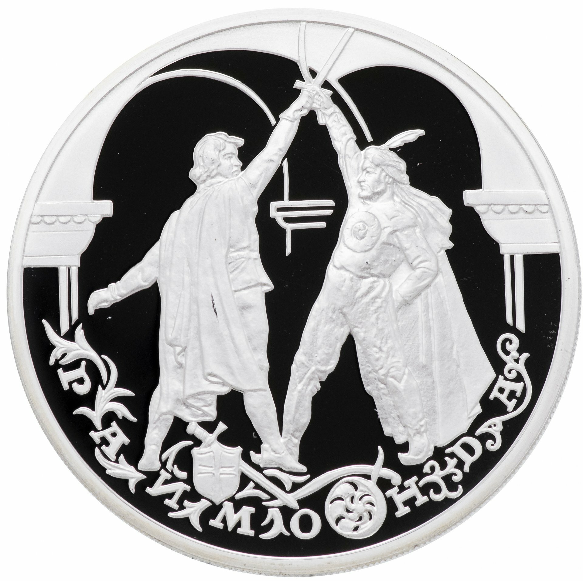 3 рубля 1999 ММД Proof "Раймонда - поединок - русский балет", Серебро 900