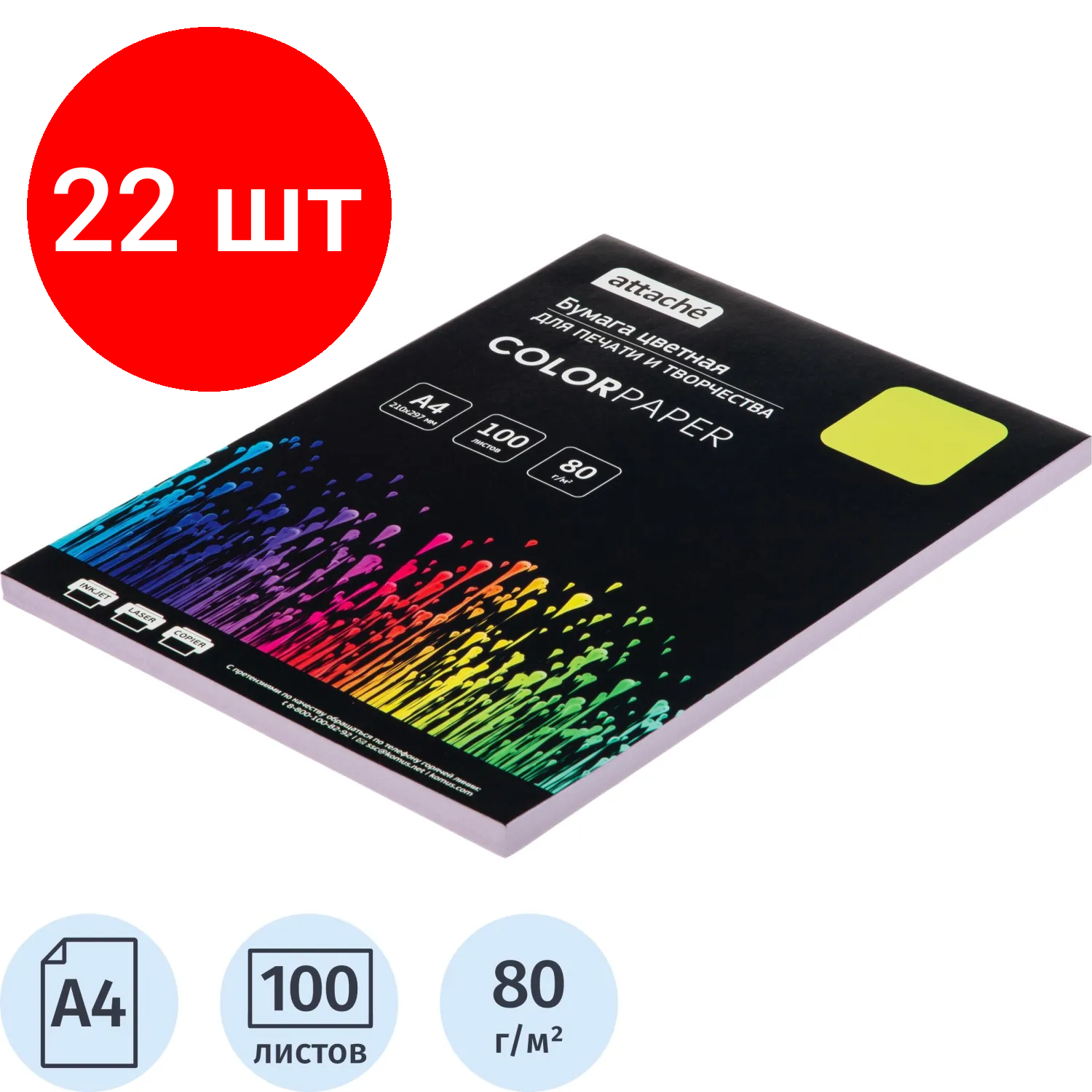 Комплект 22 штук, Бумага цветная Attache (фиолетовый пастель), 80г, А4, 100 л