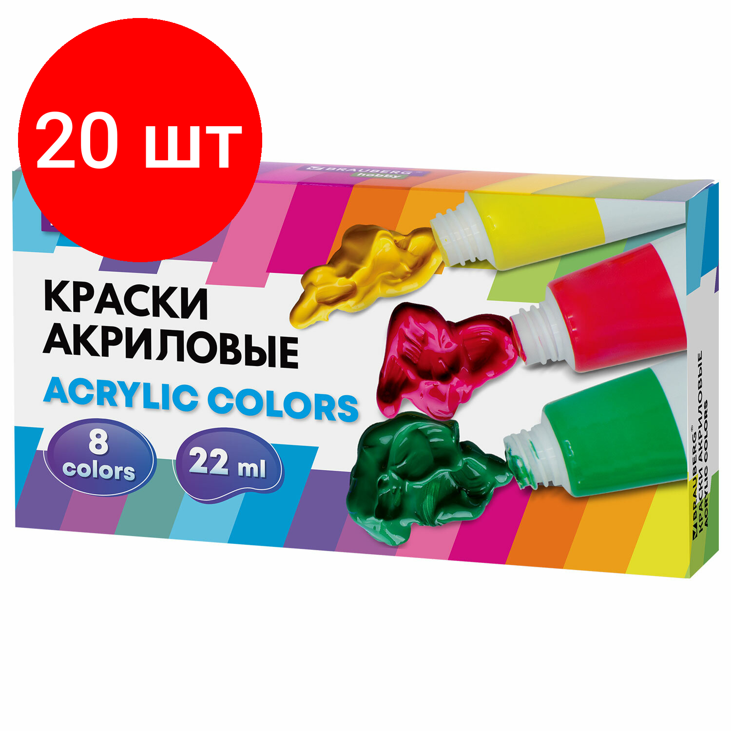 Комплект 20 шт, Краски акриловые художественные 8 цветов в тубах по 22 мл, BRAUBERG HOBBY, 192405