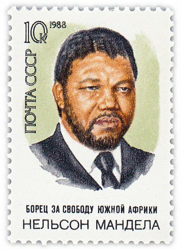 10 копеек 1988 "70 лет со дня рождения борца за свободу Южной Африки Нельсона Манделы"