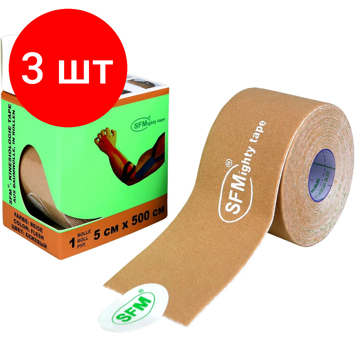 Комплект 3 штук, Тейп кинезио, хлоковая основа, 5х500 см, бежевый, SFM-Plaster