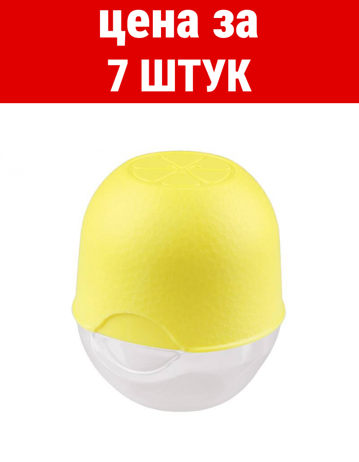 Комплект 7 шт, Контейнер для лимона 450544