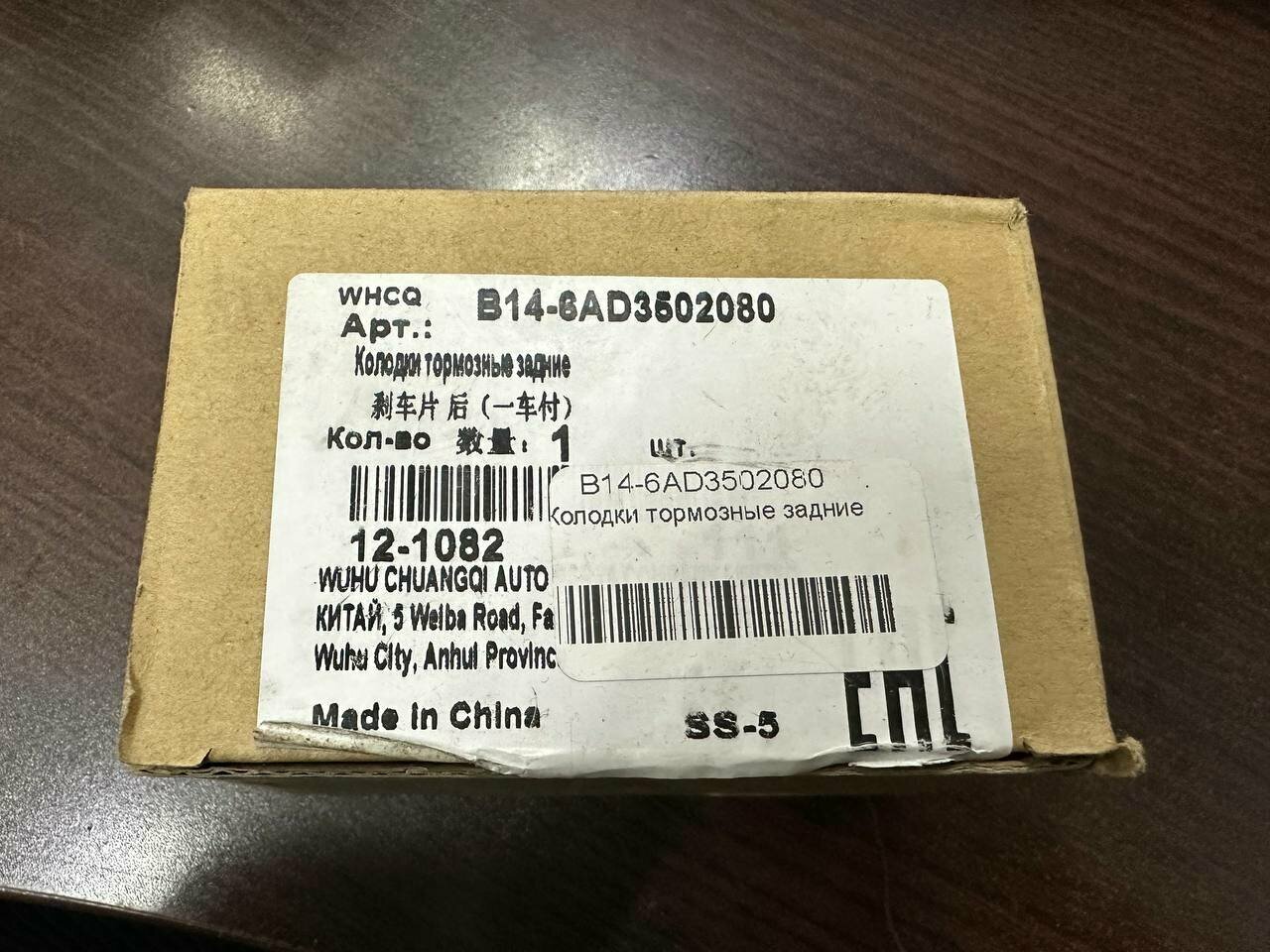 Колодка тормозная задняя (комплект) B14-6AD3502080 Chery Cross Eastar B14