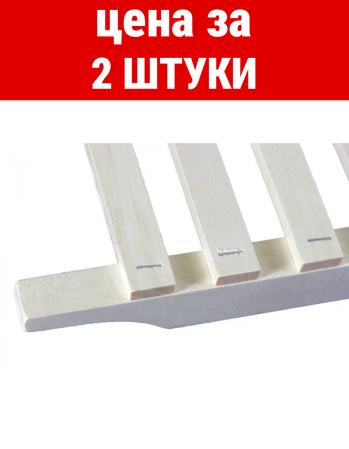 Комплект 2 шт, Решетка для ванны деревянная "С"