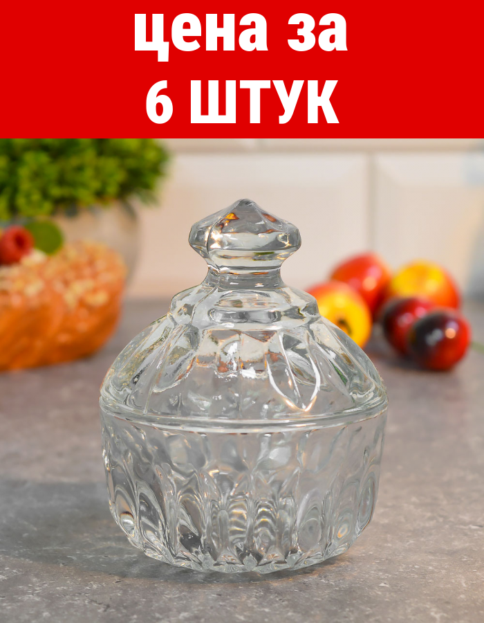 Комплект 6 шт, Сахарница 140мл "Zarin"