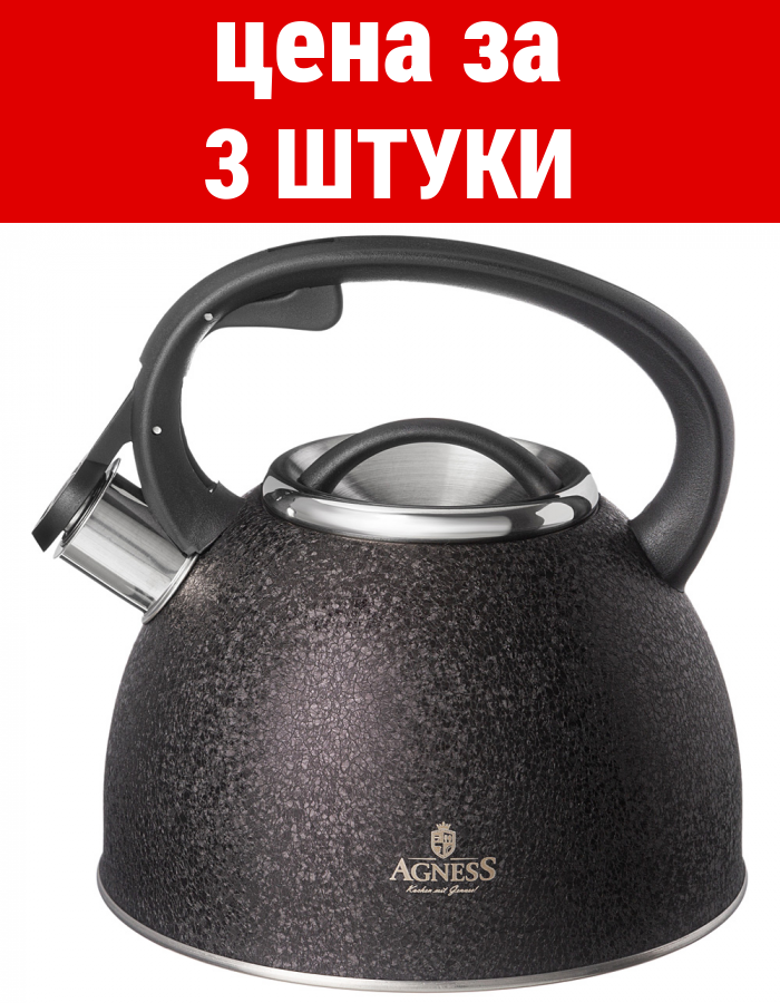 Комплект 3 шт, Чайник 2.5л со свистком, индукция, черный