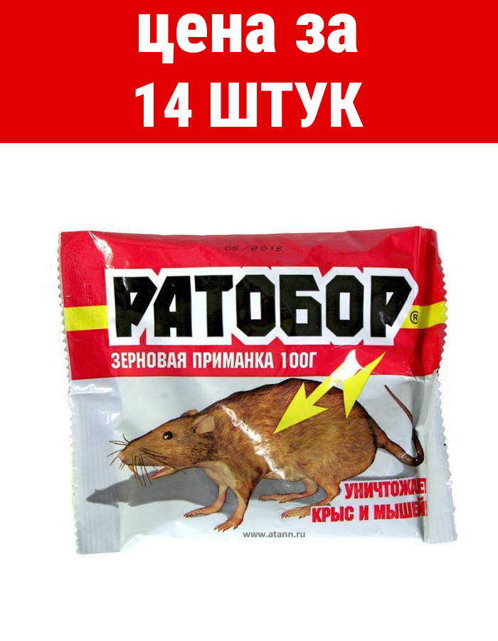 Комплект 14 шт, Ратобор зерно 100г от грызунов пакет